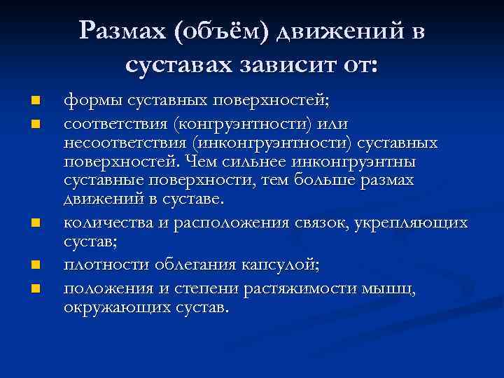 Обзор соединений костей скелета Классификация соединений Анатомия суставов