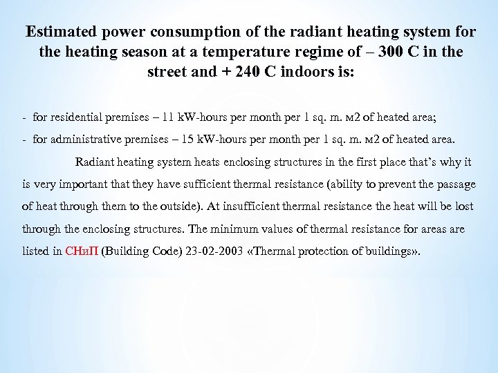 Rational Heating Systems Factory Ltd Membranous Electric