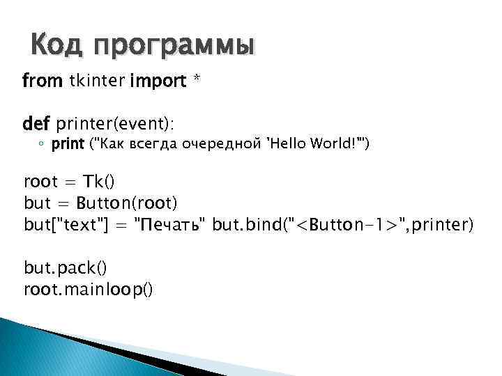 Введение в tkinter tkinter библиотека