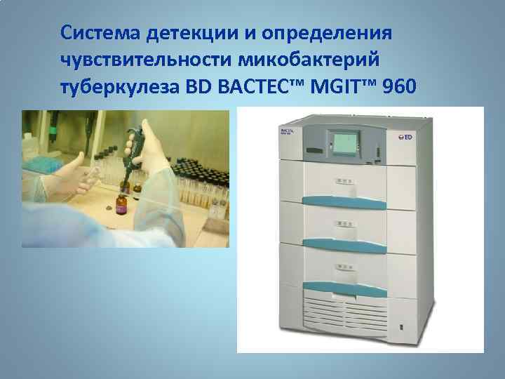 ИСПОЛЬЗОВАНИЕ СОВРЕМЕННЫХ МЕТОДОВ ДИАГНОСТИКИ МБТ НА БАЗЕ