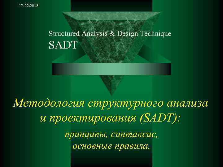 12 02 2018 Structured Analysis Design Technique