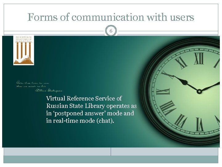Virtual Reference Service of the Russian State Library