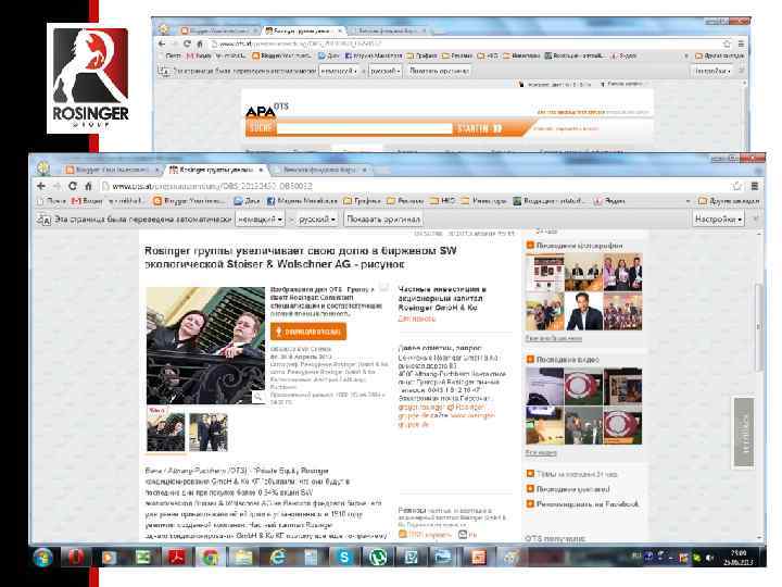 Rosinger Group Традиции и современность Будь лидером Выйграй