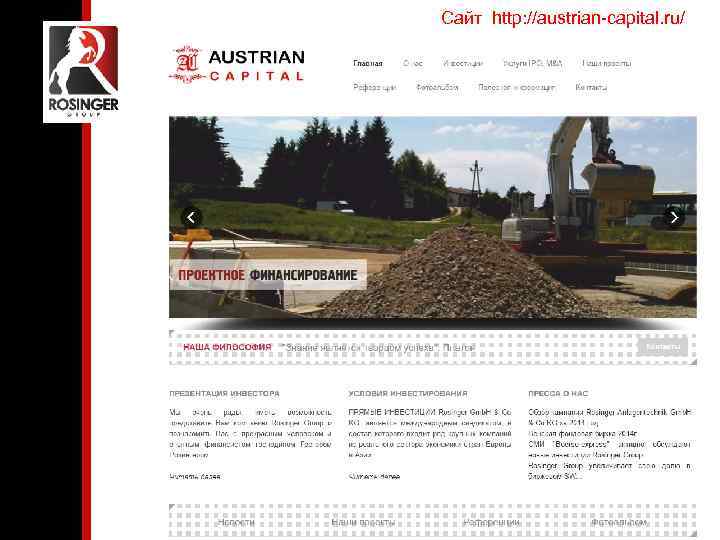 Rosinger Group Традиции и современность Будь лидером Выйграй