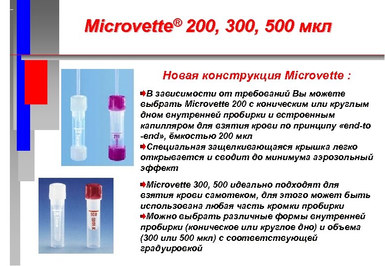 ООО БИО ТЕСТ МЕД эксклюзивный представитель компании SARSTEDT