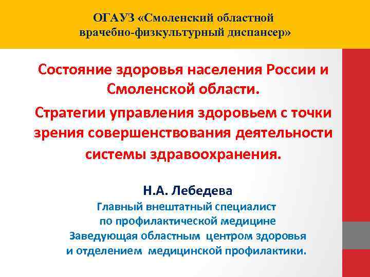 ОГАУЗ Смоленский областной врачебно-физкультурный диспансер Состояние ...