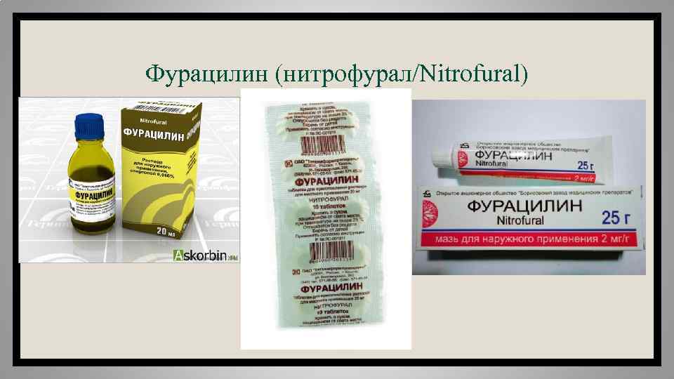 ПРЕЗЕНТАЦИЯ ПО ФАРМАКОЛОГИИ НА ТЕМУ НИТРОФУРАНЫ Работу