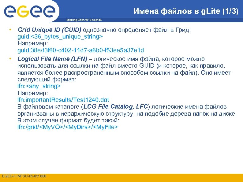 Enabling Grids for E-scienc E Управление данными в