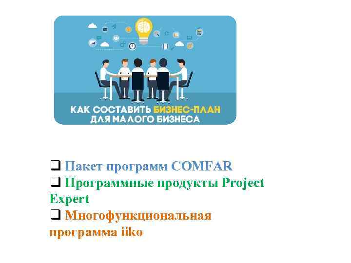 Информационные системы в малом и среднем бизнесе