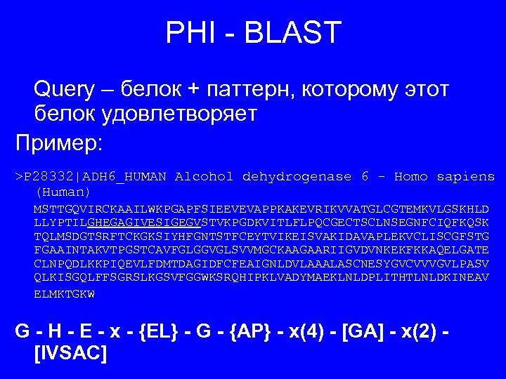 BLAST Что такое выравнивание Выравнивание 2