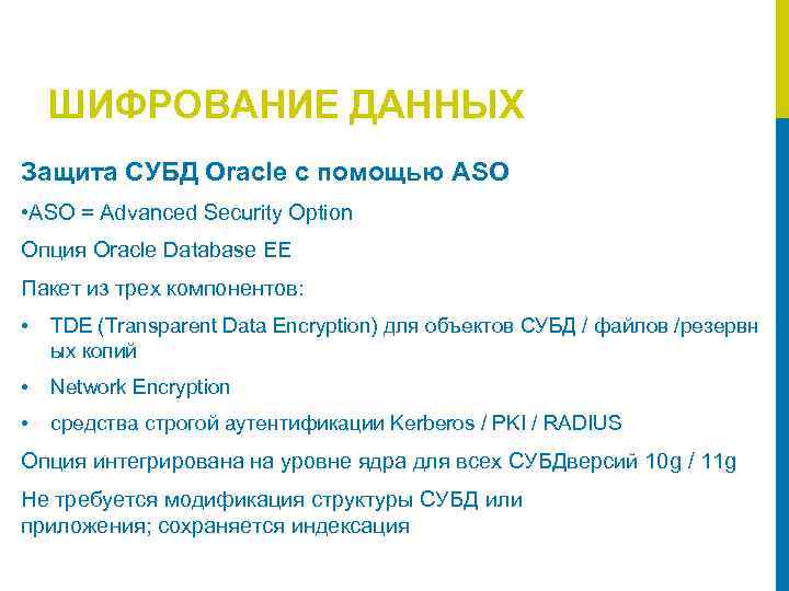 БЕЗОПАСНОСТЬ В СУБД ORACLE 10 G ПОДГОТОВИЛА СТУДЕНТКА