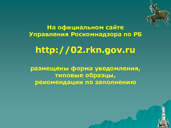 Управление Роскомнадзора по Республике Башкортостан Главный специалист-эксперт отдела