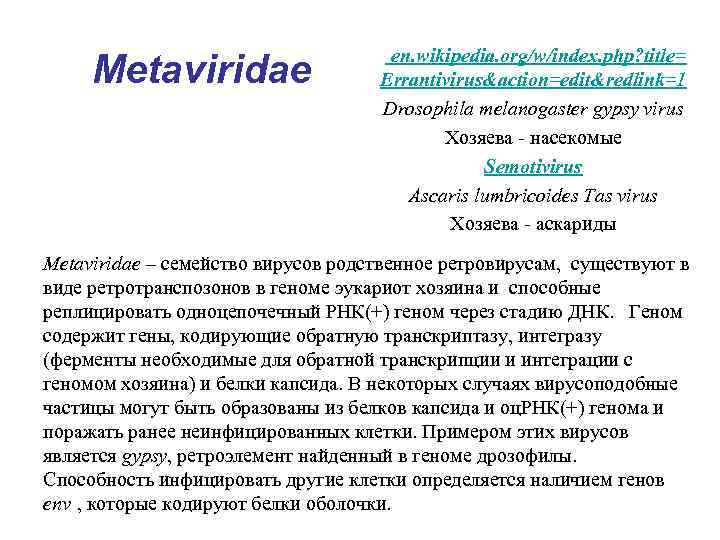 Cистематика вирусов безпозвоночных Alphatetraviridae Род Betatetravirus ...