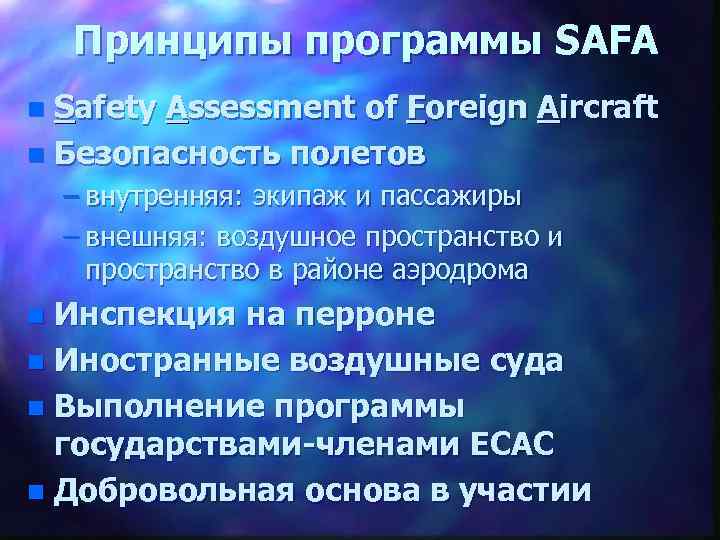 SAFA Safety Assessment of Foreign Aircraft Programme A