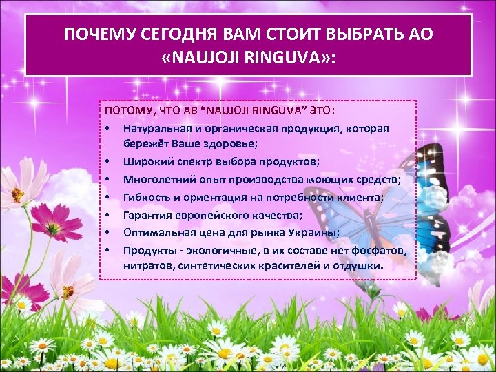 AB NAUJOJI RINGUVA ЛИТВА ОРГАНИЧЕСКИЕ моющие и чистящие