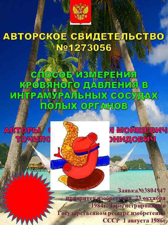 АВТОРСКОЕ СВИДЕТЕЛЬСТВО 1398820 СПОСОБ ОПРЕДЕЛЕНИЯ ЖИЗНЕСПОСОБНОСТИ СТЕНКИ