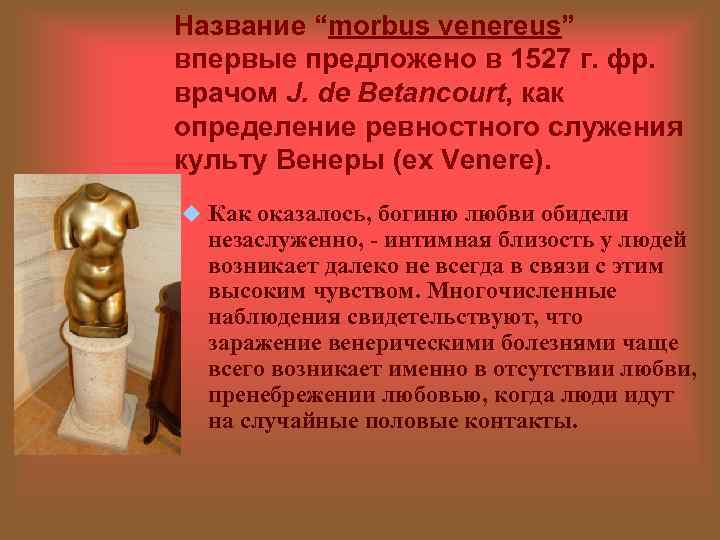 u Венерология от лат Venus Венера богиня