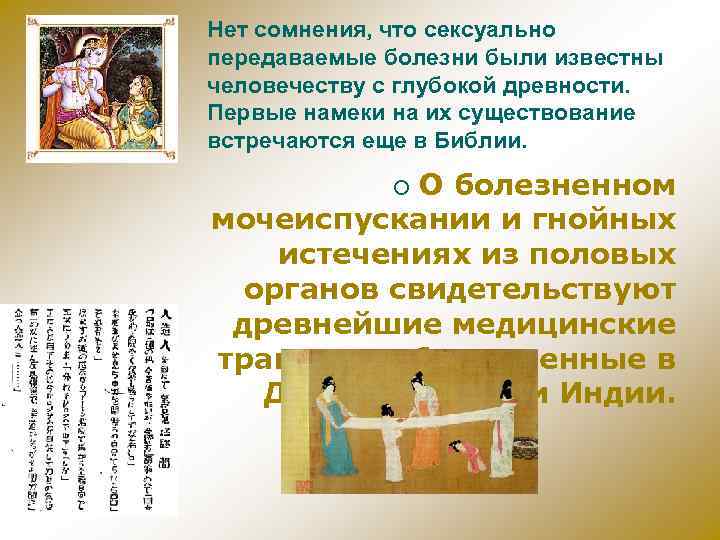 u Венерология от лат Venus Венера богиня