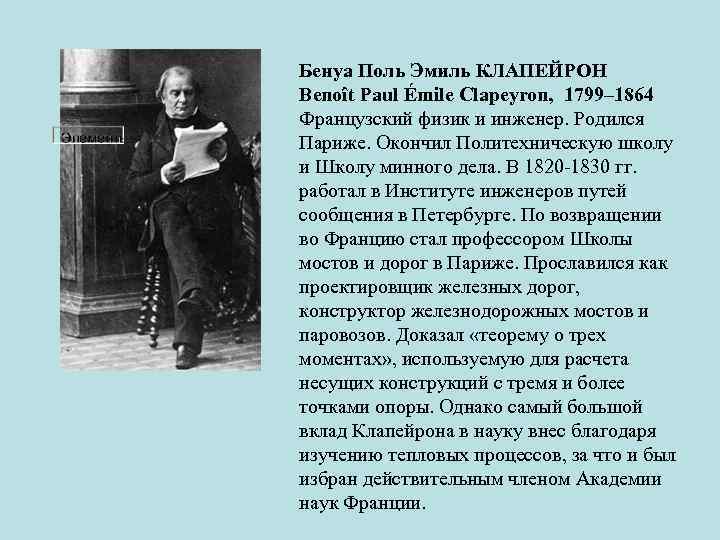 ВОДЯНОЙ ПАР Применяется главным образом в качестве теплоносителя