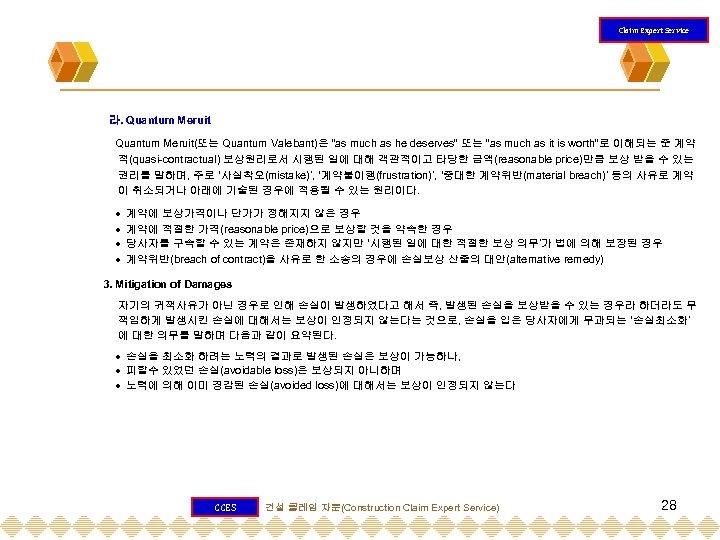 Claim Expert Service 건설공사 클레임 실무 CCES 건설