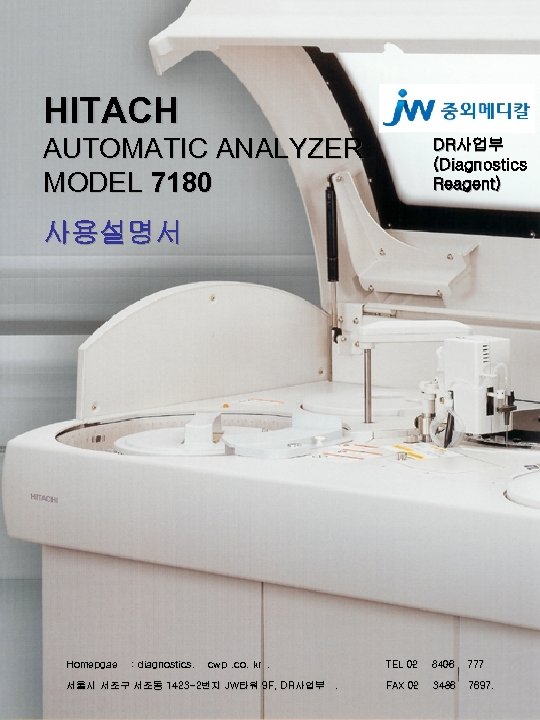 HITACH AUTOMATIC ANALYZER MODEL 7180 DR사업부 Diagnostics Reagent