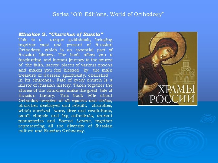 Orthodox Christian Library of Eksmo Dear partners and