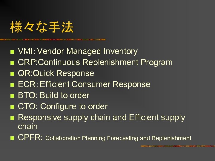 サプライチェーンマネジメント トヨタの系列 n 系列のメリット n n インセンティブ
