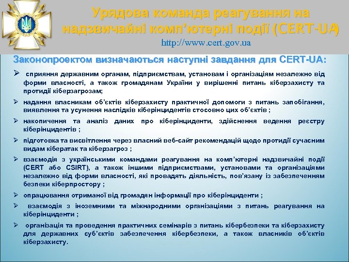 Державна служба спеціального зв язку та захисту інформації України