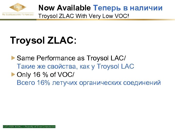 Troysol LAC and ZLAC in Low VOC Paint