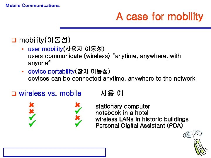 Chapter 1 Introduction q A case for mobility