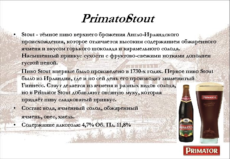 Содержание История пивоварни Наход Бренд Primator