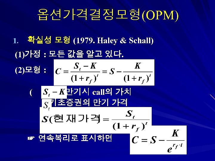 파생 금융 상품론 옵션 option 선물 futures 스왑
