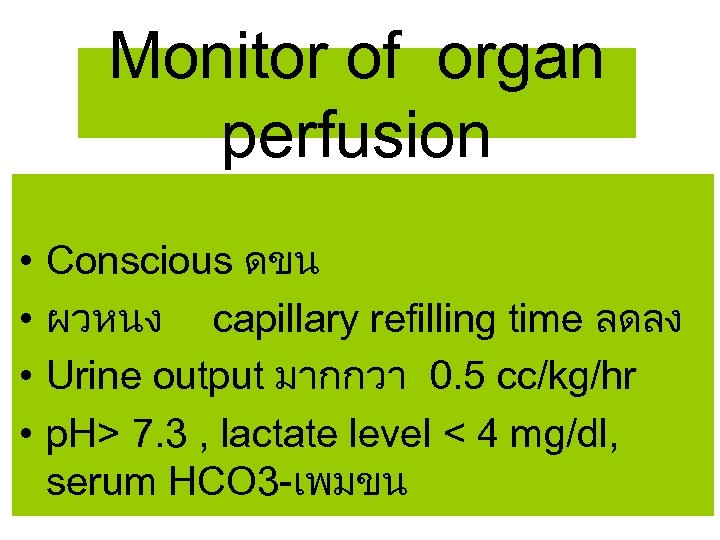 Early resuscitation Sepsis guideline ในโรงพยาบาล Sepsis