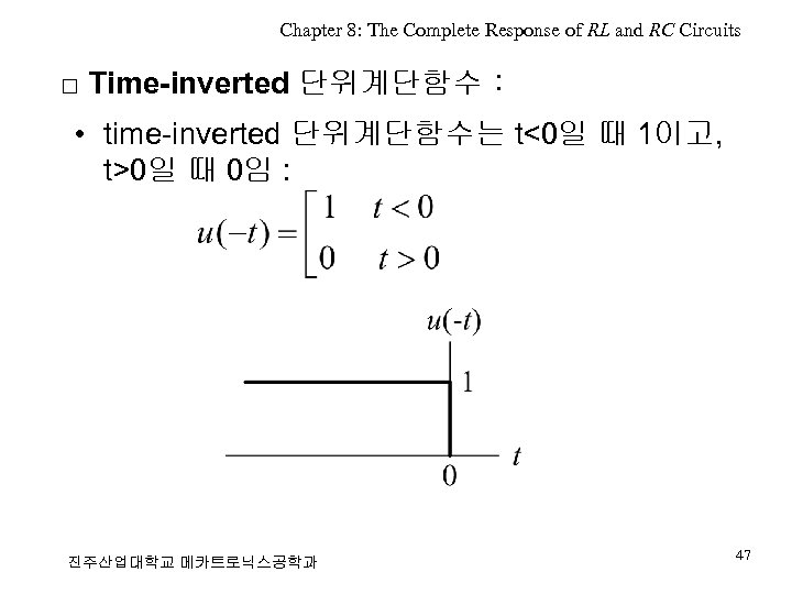 Chapter 8 The Complete Response of RL and