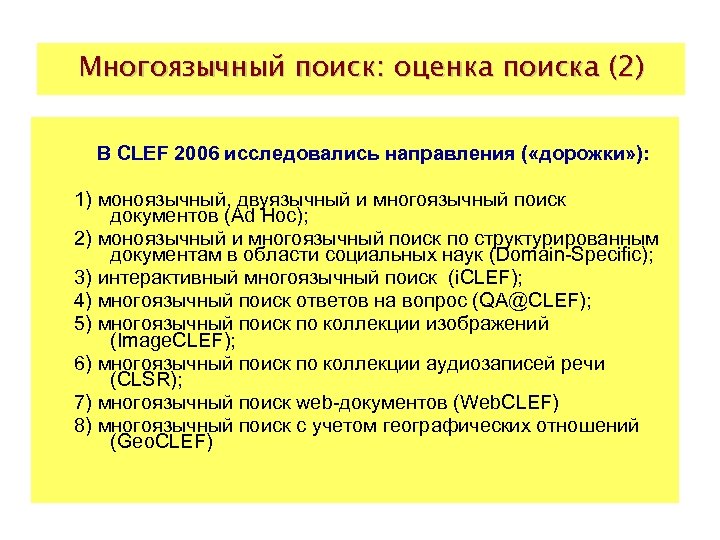 Многоязычный поиск в многофункциональной электронной библиотеке общие ...