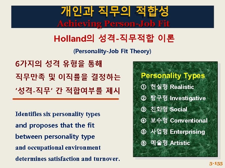 Personality and Values 성격과 가치 Professor Kichan