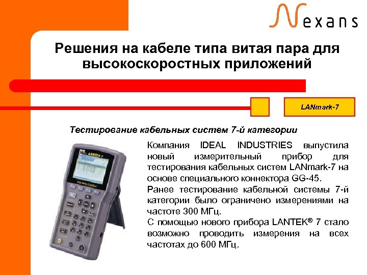 Особенности Построения Высокопроизводительных Кабельных Систем Компания ...