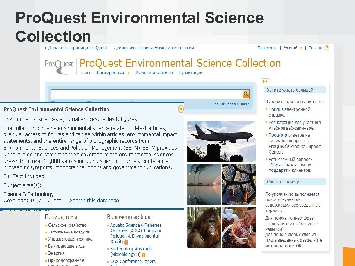 Pro Quest инновационные базы данных по техническим и