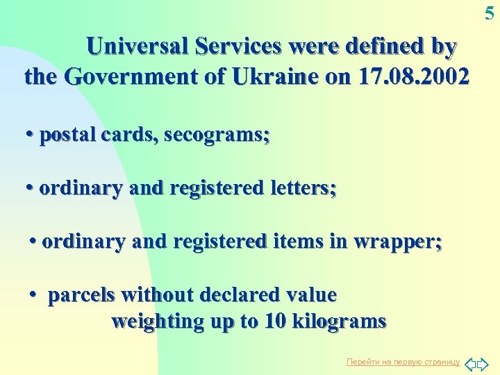Universal Service Obligation in Ukraine Experience and Expectations