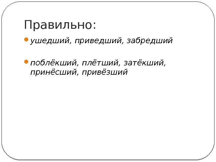 Орфоэпия. Орфоэпические нормы План 1. Особенности